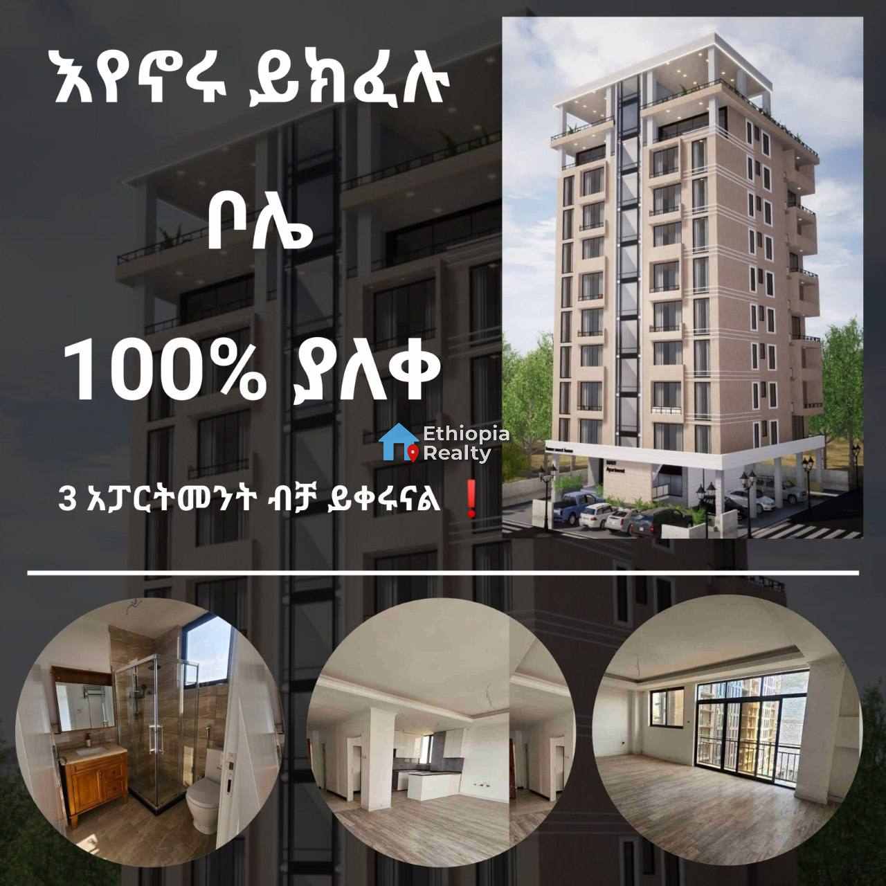 እየኖሩ የሚከፍሉት ሪል እስቴት ቦሌ (Real Estate For Sale in Bole) – Ethiopia Realty – Search Houses, Real ...